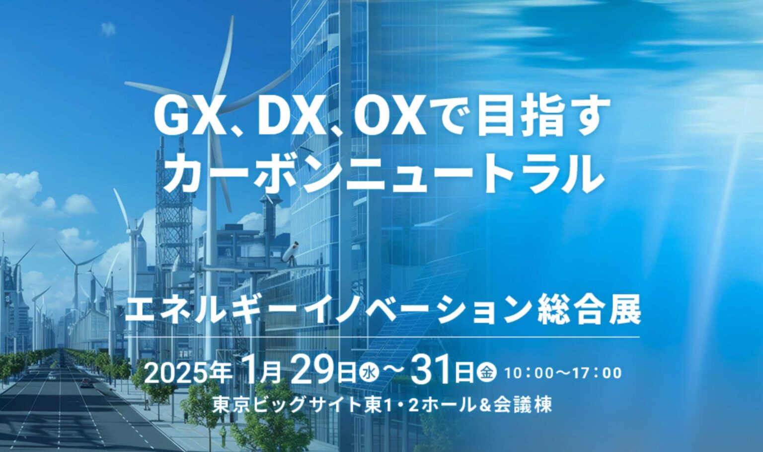 「第19回再生可能エネルギー世界展示会＆フォーラム」のNEDOブースにて”FAWT”を展示します。 | Albatross ...